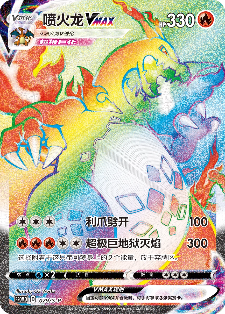 Charizard Exclusive Chinese Edition Vmax Gift Box Orange | Mega Collectable