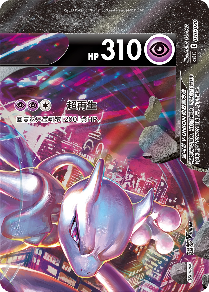 Chinese Exclusive Mewtwo Binder Gift Box | Mega Collectable