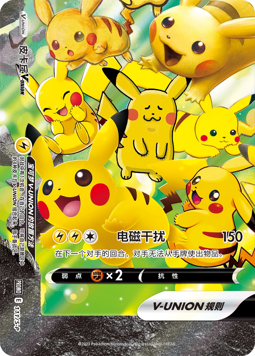 Chinese Exclusive Pikachu V Union Display Gift Box