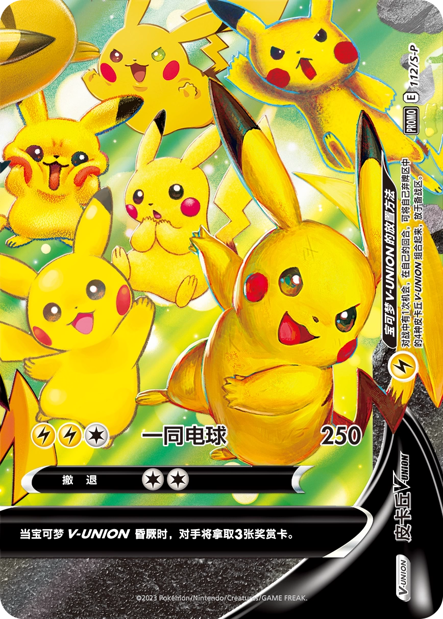 Chinese Exclusive Pikachu V Union Display Gift Box