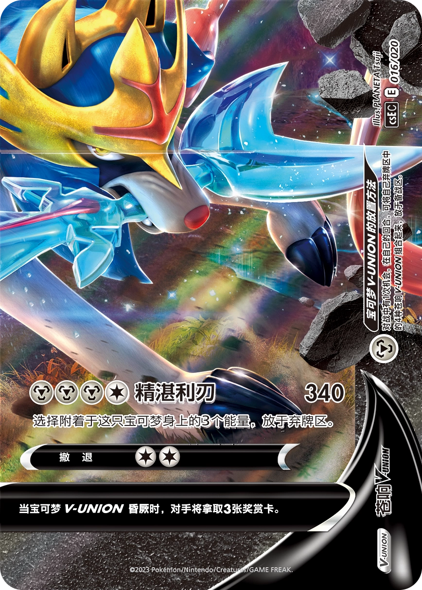 Chinese Exclusive Zacian Binder Gift Box