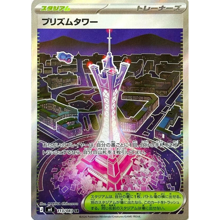 Prism Tower 113/083 Pokemon Japanese Ninja Spinner