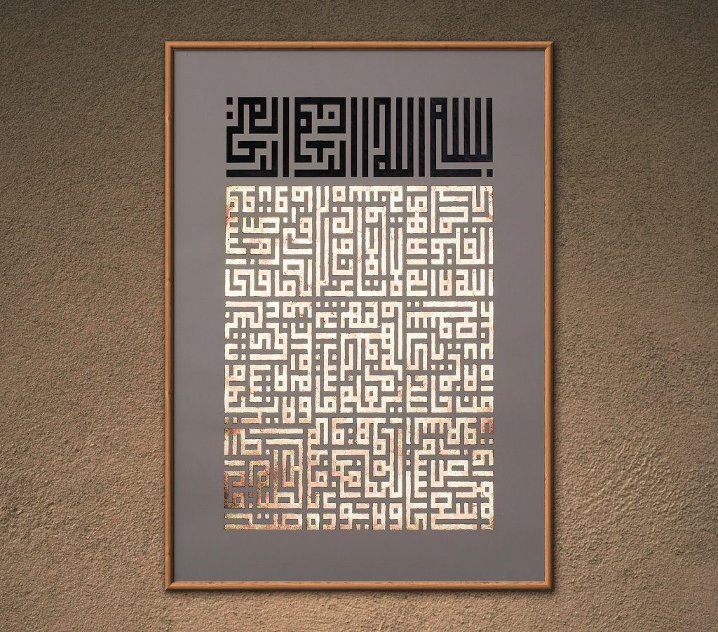 Ayetel Kursi Kufi Hat Tablo Doğal Kağıt Üzerine Altın Varaklı El ...