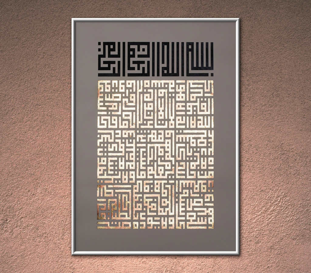 Ayetel Kursi Kufi Hat Tablo Doğal Kağıt Üzerine Altın Varaklı El Yazması Ayet El Kürsi İslami ...