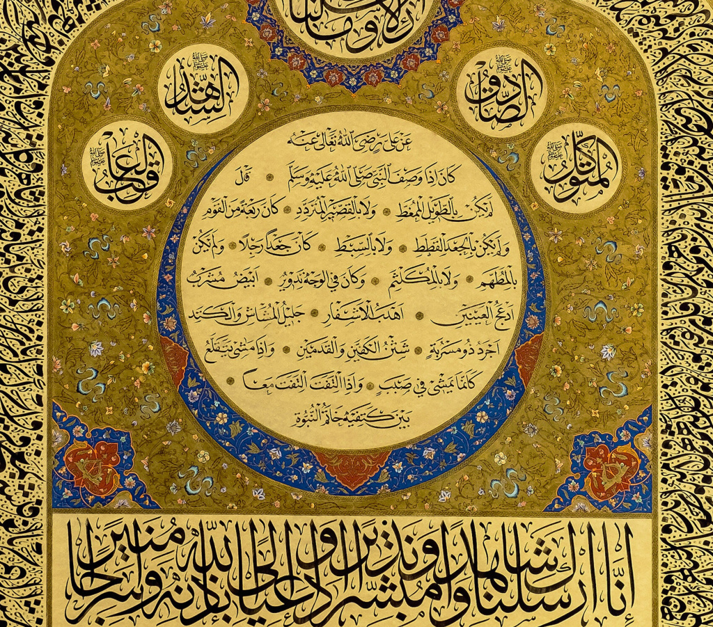 Hilye-i Şerif ve Yasin Suresi Siyah İslami Hat Tablo Tezhip Sanatı ...