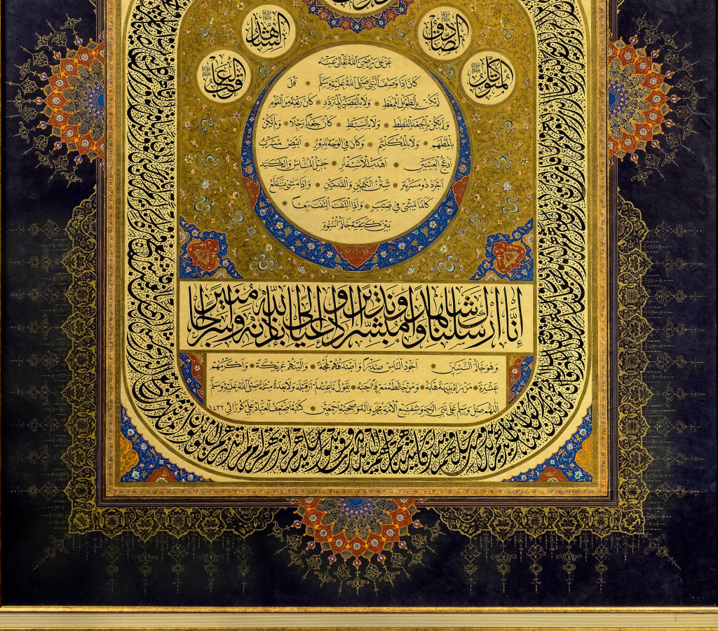 Hilye-i Şerif ve Yasin Suresi Siyah İslami Hat Tablo Tezhip Sanatı ...