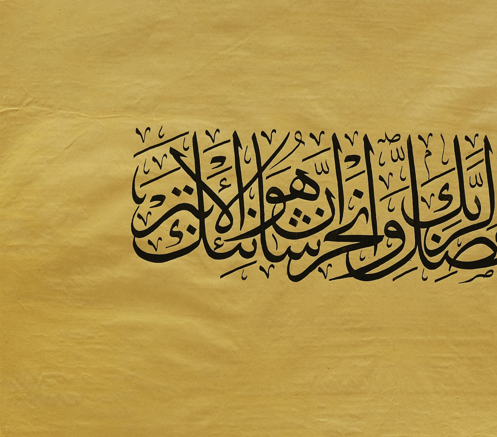 Kevser Suresi El Yazması İslami Hat Tablo Doğal Kağıt Üzerine İs ...